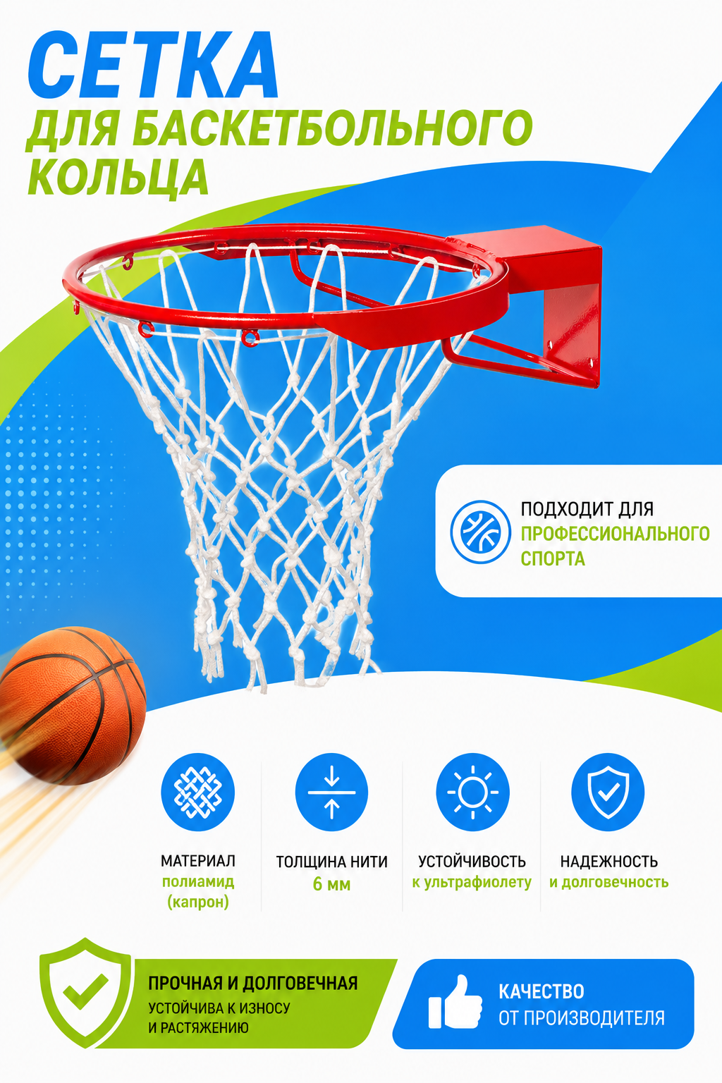 Cетка для баскетбольного кольца Luxsol Sport, белый