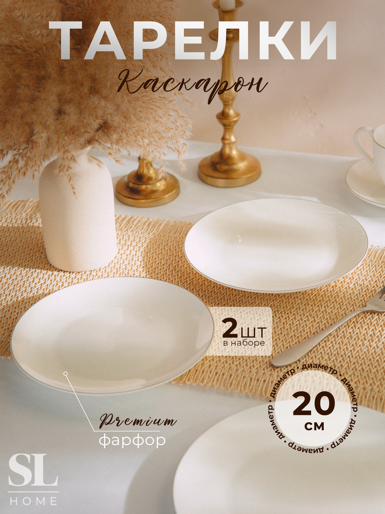 Тарелки SL Home «Каскарон», d=20 см, набор 2 шт, костяной фарфор, белые