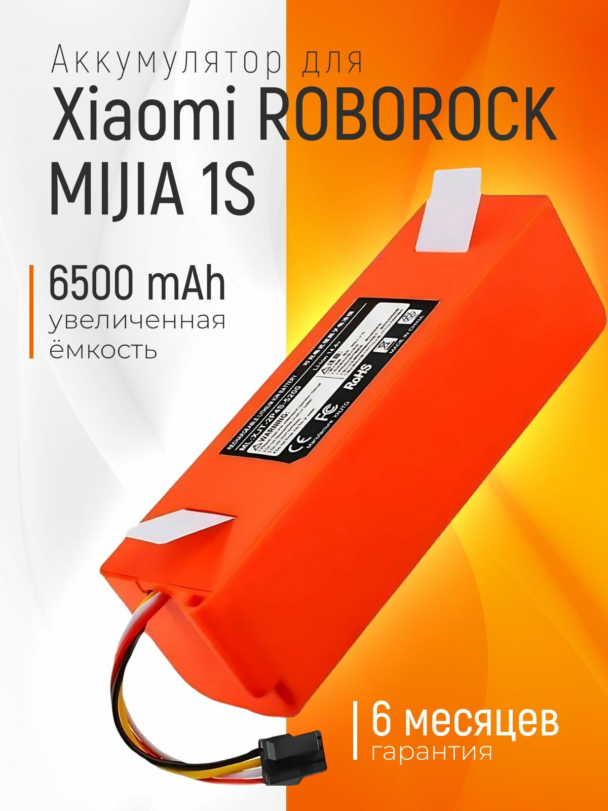 Аккумулятор BRR-2P4S-5200S / BRR-2P4S-5200D для пылесоса Roborock Xiaomi Robot Vacuum Cleaner S5, S5, S50, S6, S7, 6500mAh