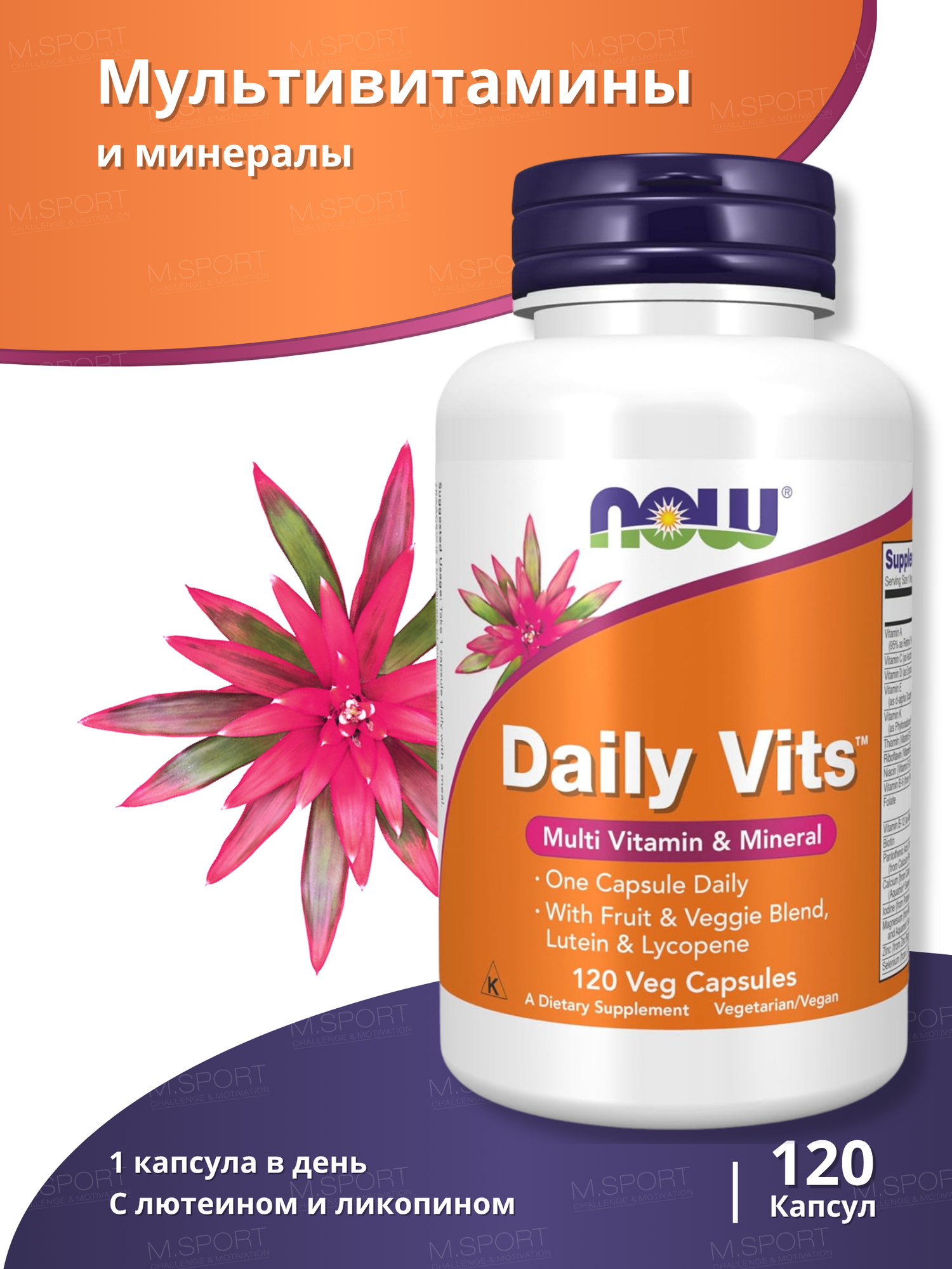 Мультивитамины Нау Фудс Дейли Витс 120 Вега капс /Now Foods Daily Vits 120 Veg caps