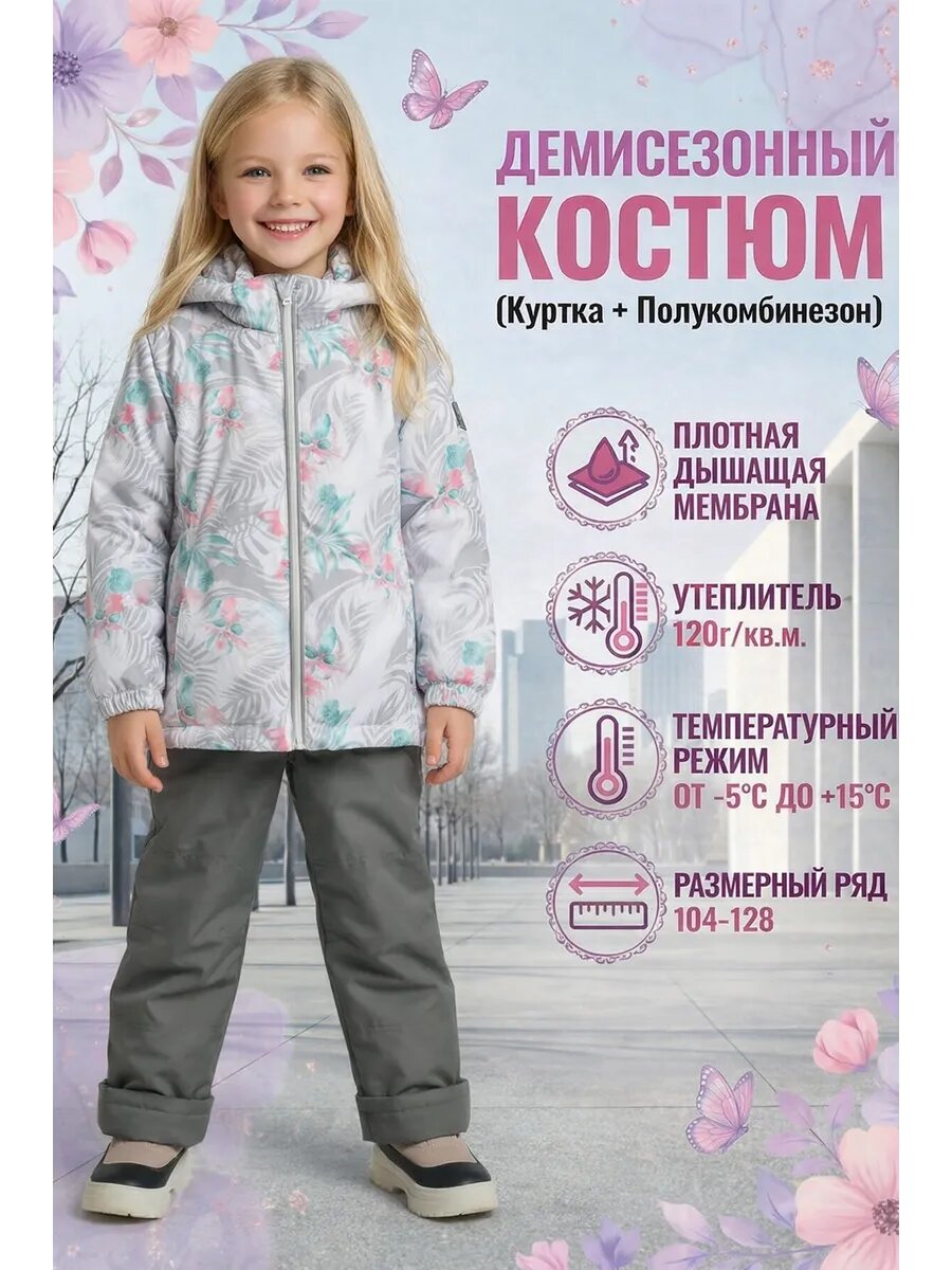 Комплект верхней одежды