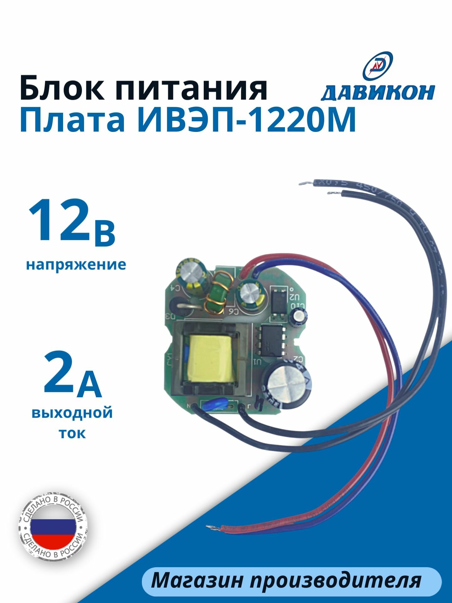 Плата 12В 2А для блока питания универсальная подходит для любых сетевых приборов /Плата ИВЭП-1220М