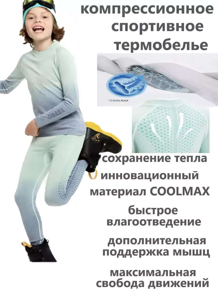 Комплект термобелья  Базовая коллекция