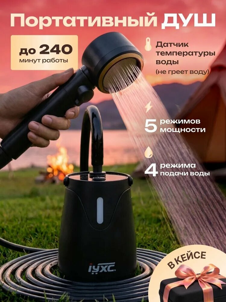 Походный душ, аккумуляторный, для кемпинга, туризма и дачи, 8000mAh, чёрный