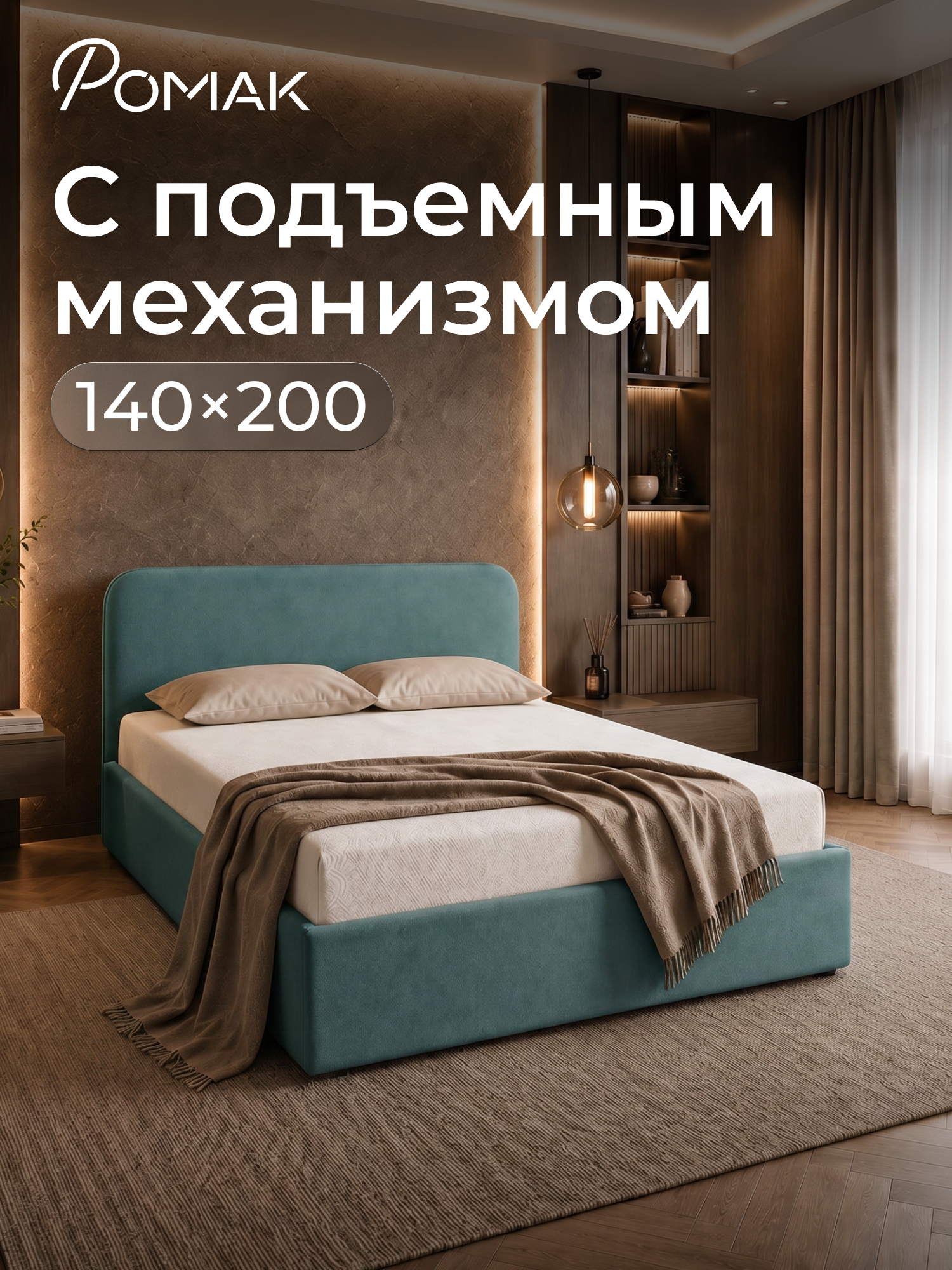 Кровать двуспальная 140x200 Ромак Рафаэль с низким изголовьем, Мята с подъемным механизмом, ящиком для хранения