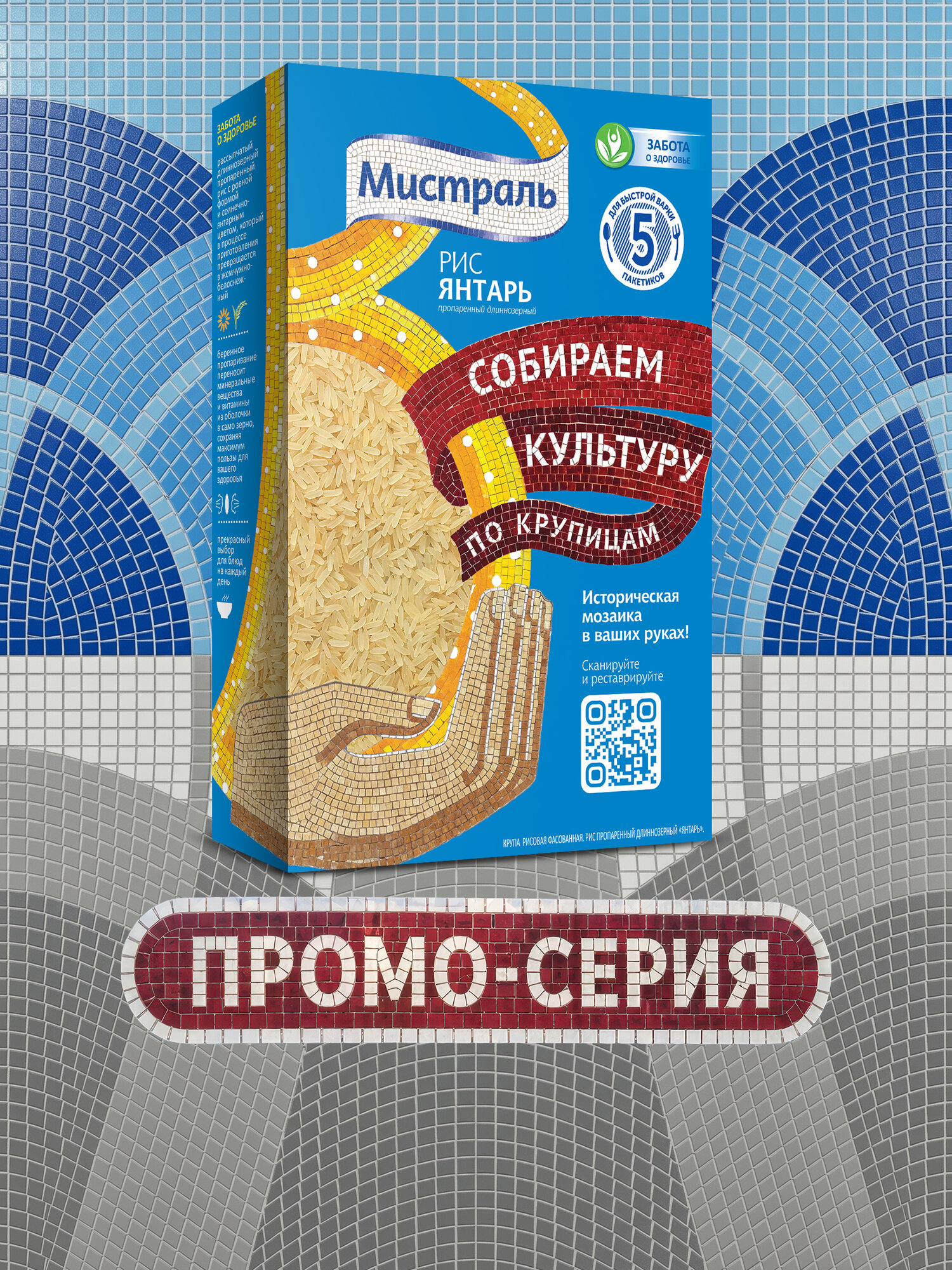 Рис длиннозерный пропаренный Мистраль "Янтарь", в пакетах, 400г