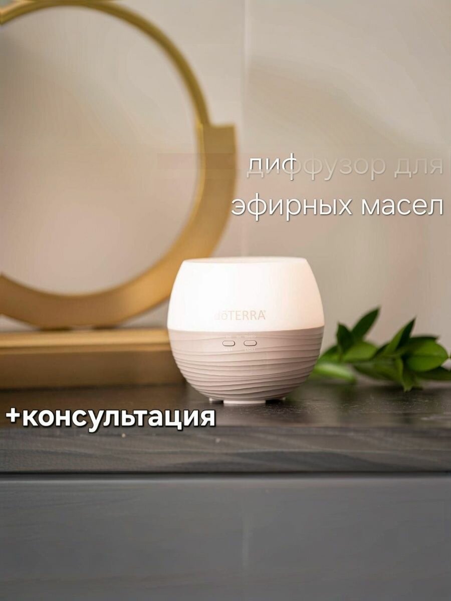 Диффузор Дотерра Лепесток 2.0 с подсветкой