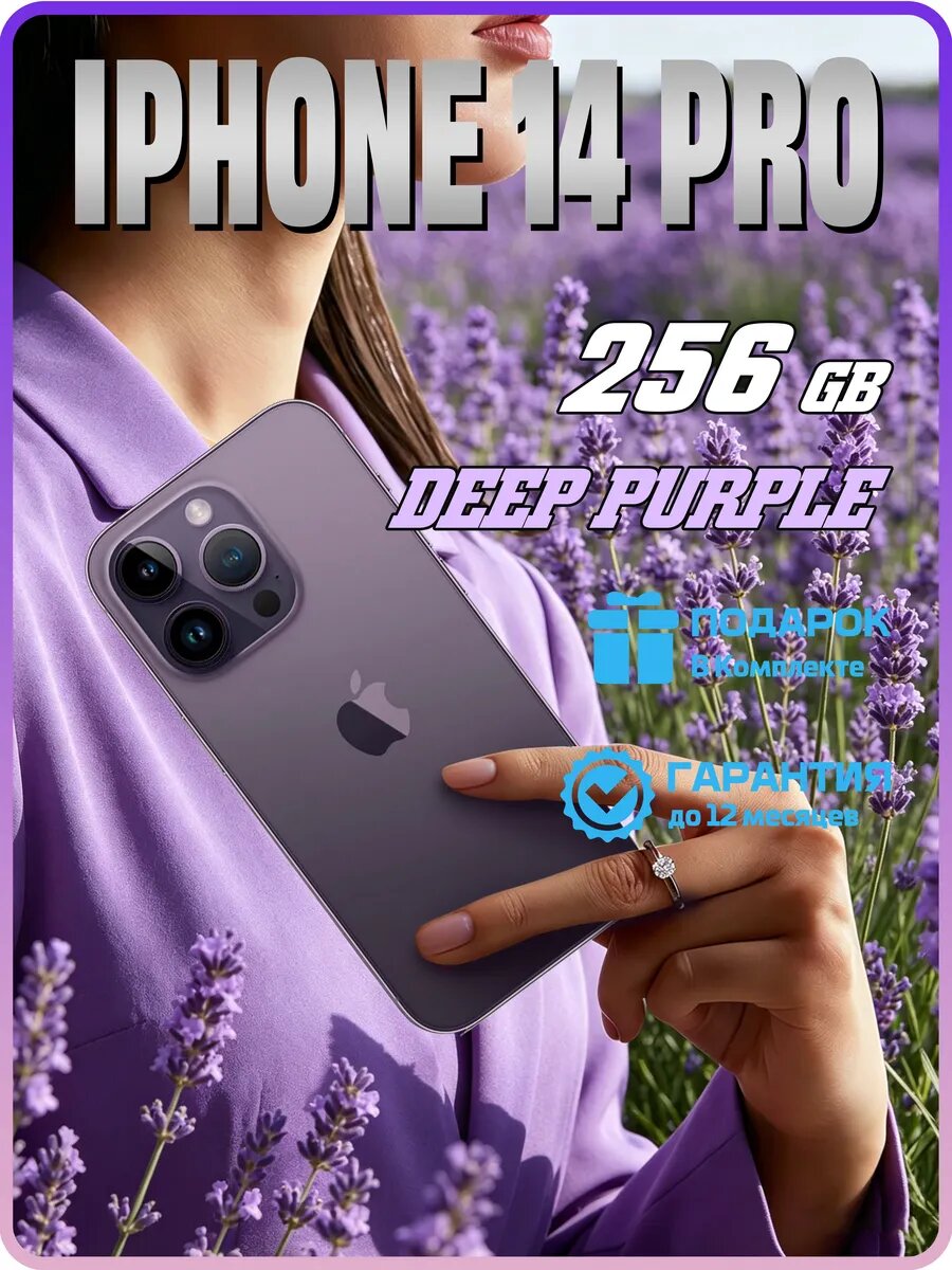 Смартфон Apple iPhone 14 Pro, 256ГБ, фиолетовый, nano SIM + eSIM