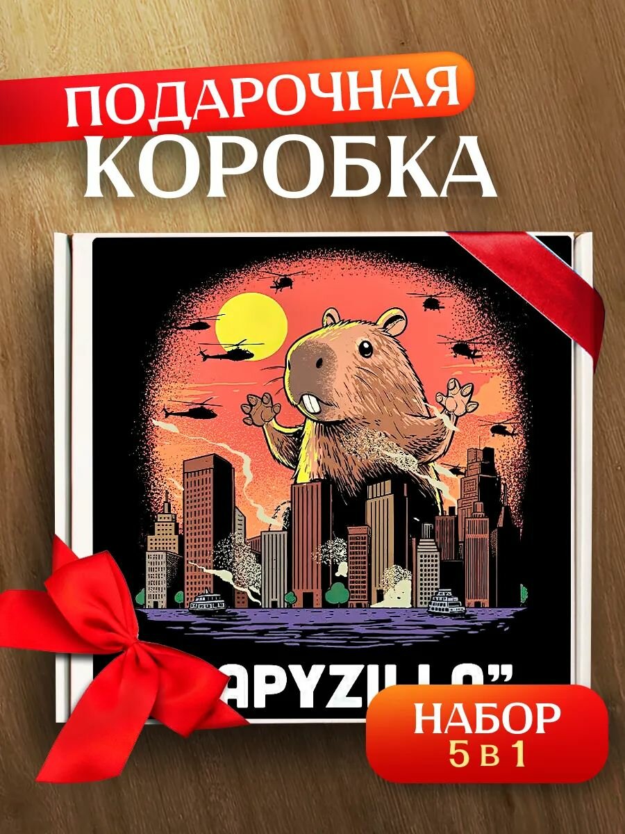 Подарочная коробка милые капибары , упаковка для подарка, 1шт, размер 23,5x22,5х10 см