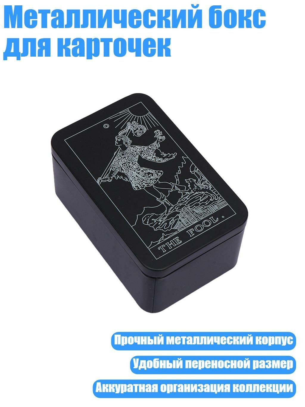Металлический бокс для карточек, Тип А