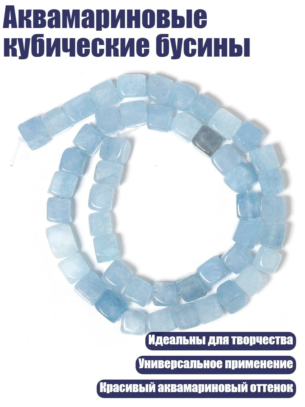 Аквамариновые кубические бусины, 1