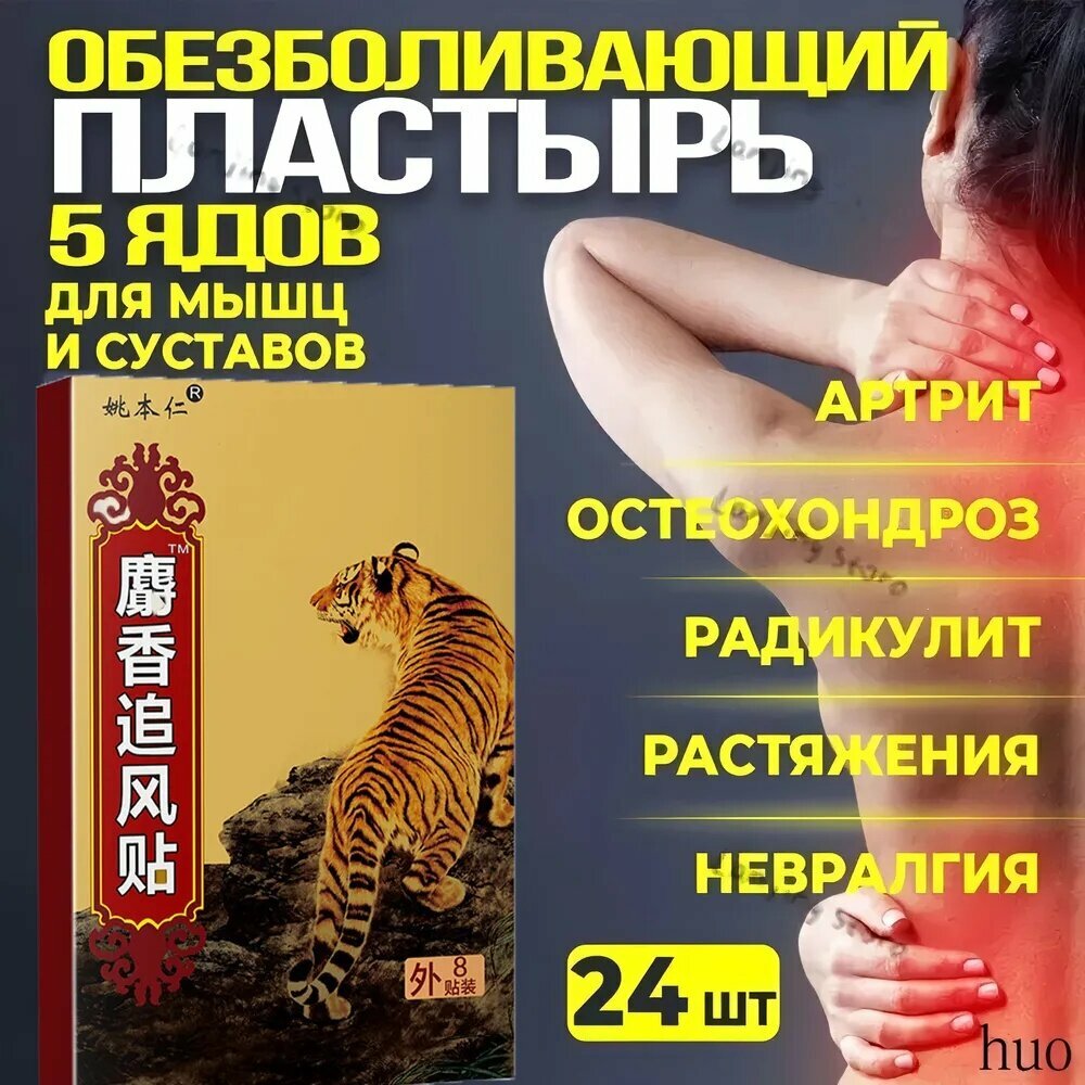 Пластырь # Тибетский травяной пластырь для шеи, плеч, поясницы и ног с эффектом тепла