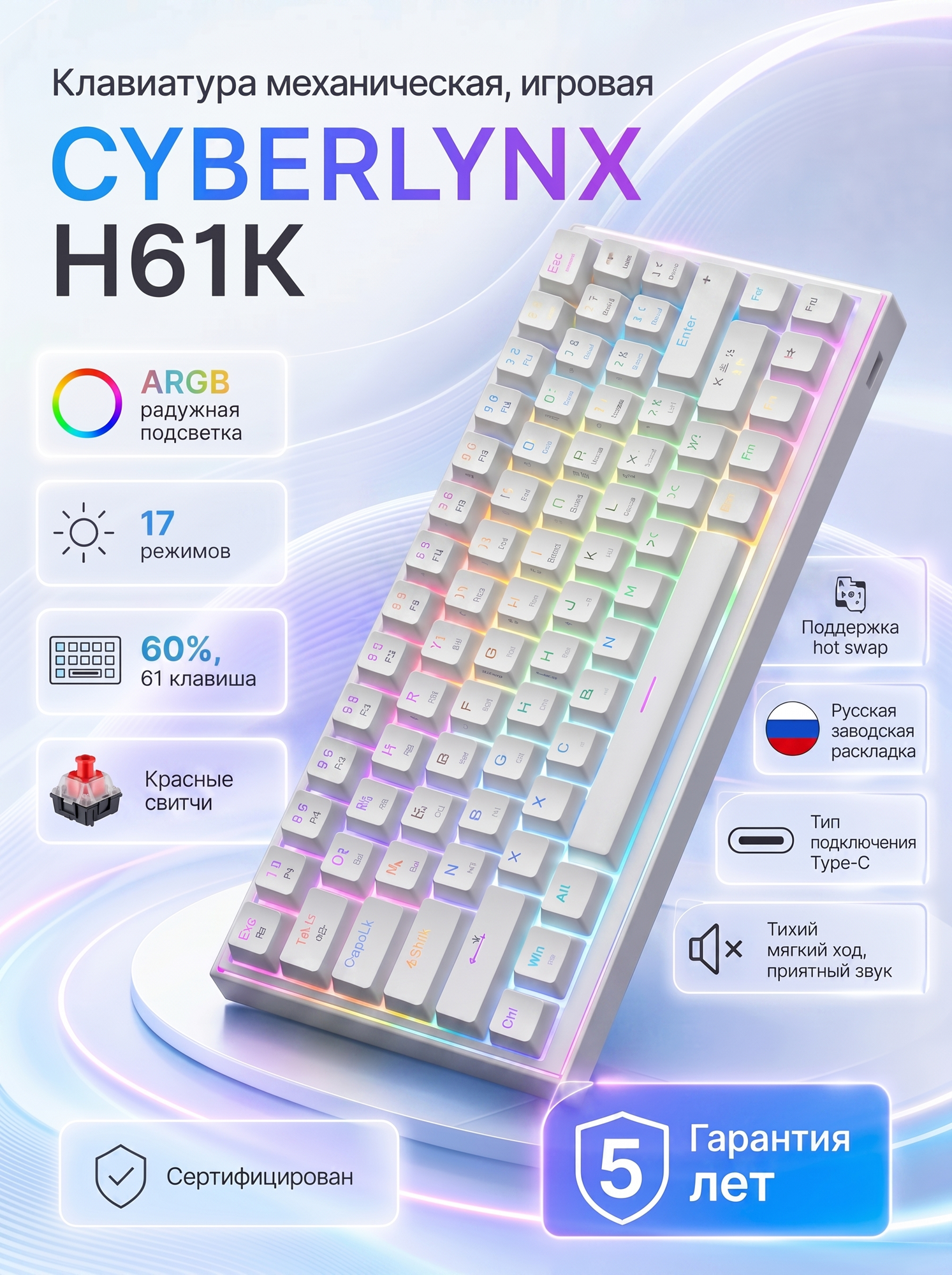 CYBERLYNX H61K, клавиатура механическая, игровая, ARGB радужная подсветка, 60%, (Outemu Red), русская раскладка
