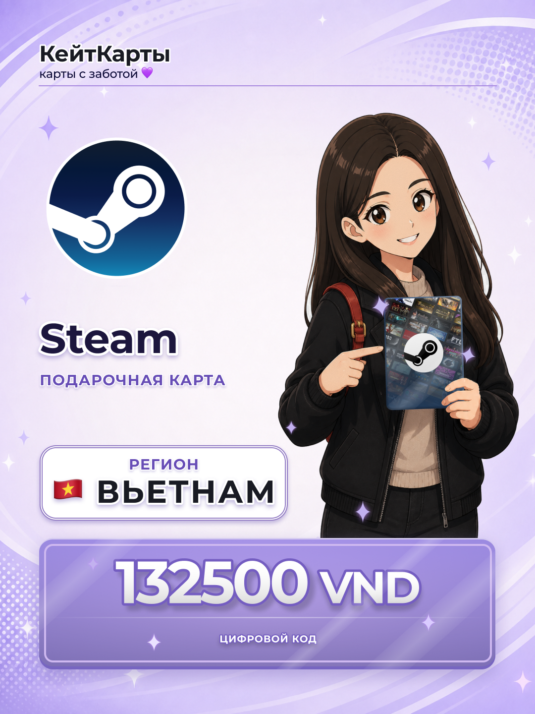 Подарочная карта Steam Вьетнам 132500 VND — купить цифровую карту для пополнения кошелька Стим