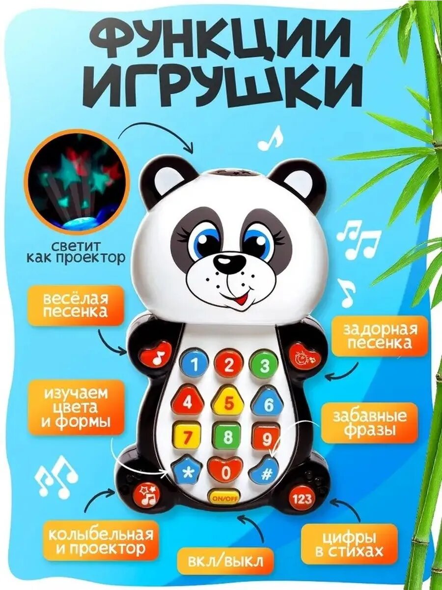 Обучающая музыкальная игрушка с проектором "Панда"