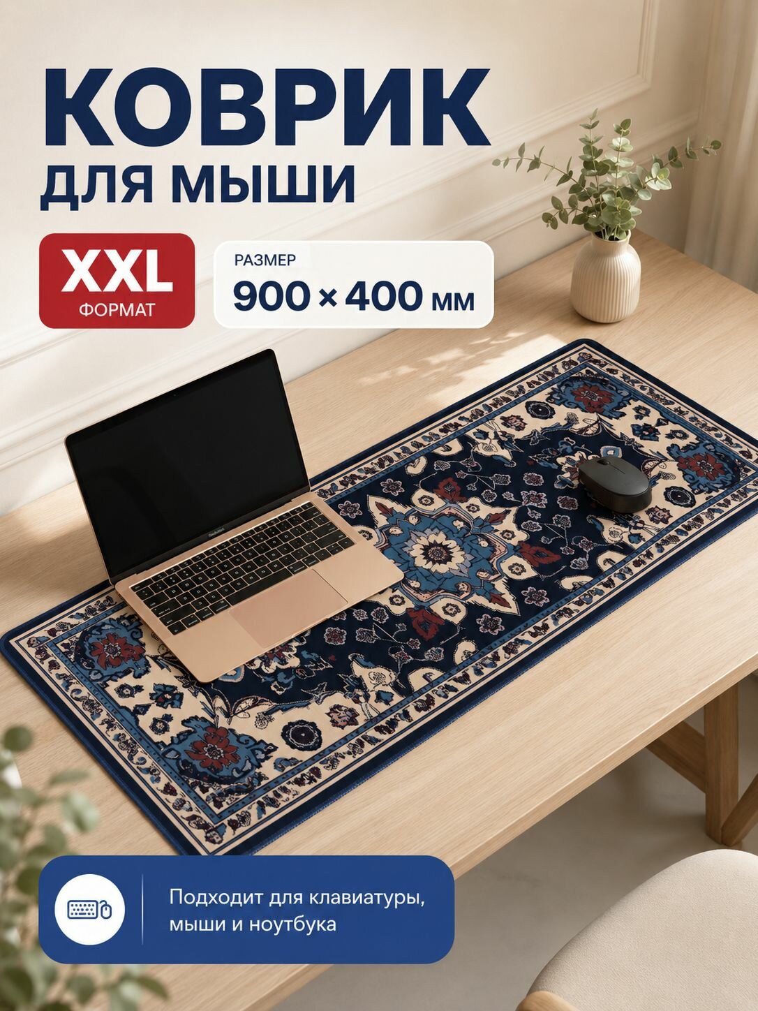Большой коврик для мышки 900х400 XXL.400*900*3mm