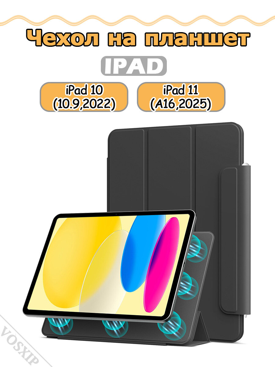 Чехол для iPad 10 10.9 (2022), iPad 11 (A16, 2025), двухсторонний кожаный чехол с магнитной защелкой