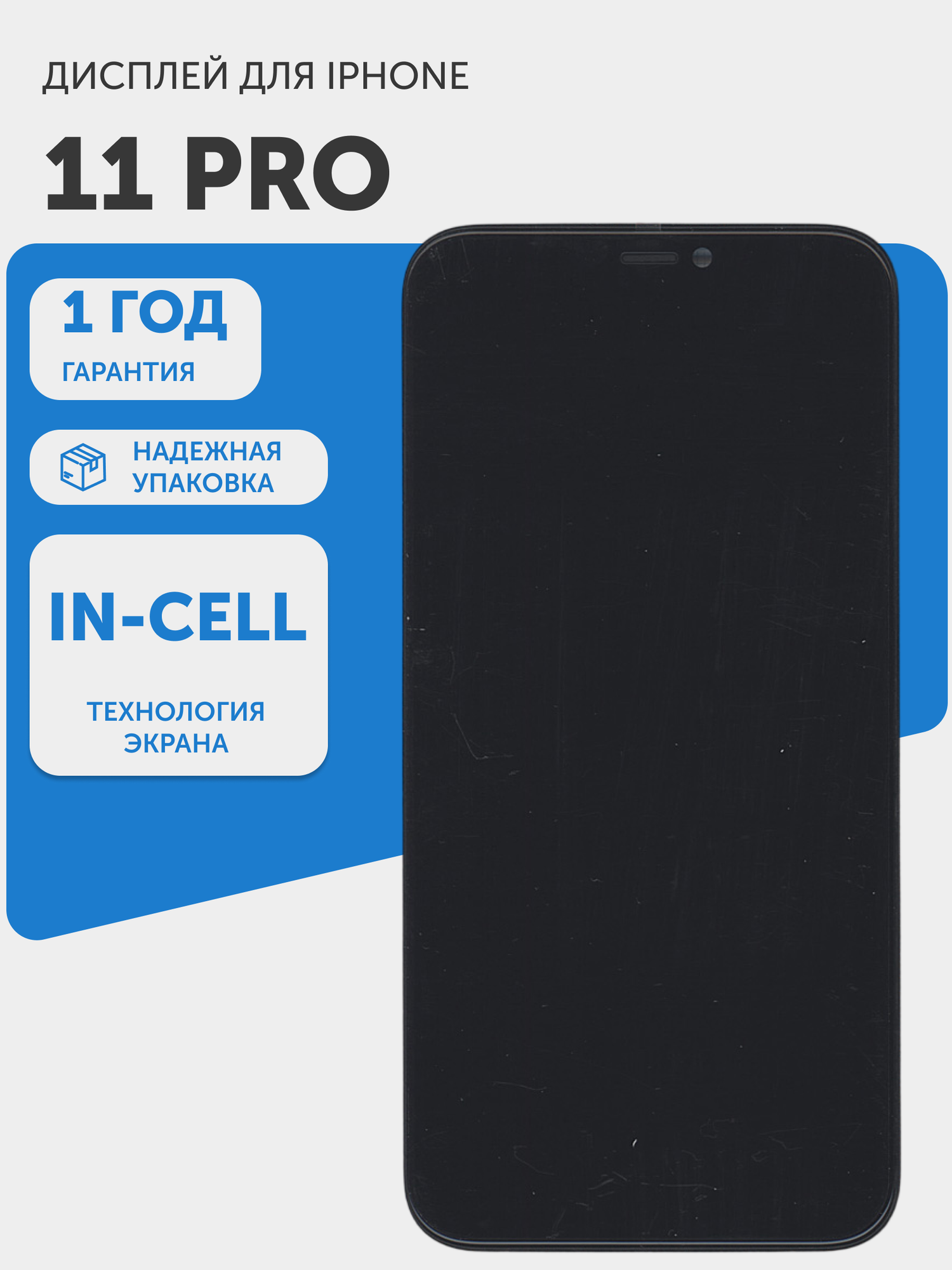 Дисплей (модуль) для телефона Apple iPhone 11 Pro, в сборе с тачскрином (Incell), черный