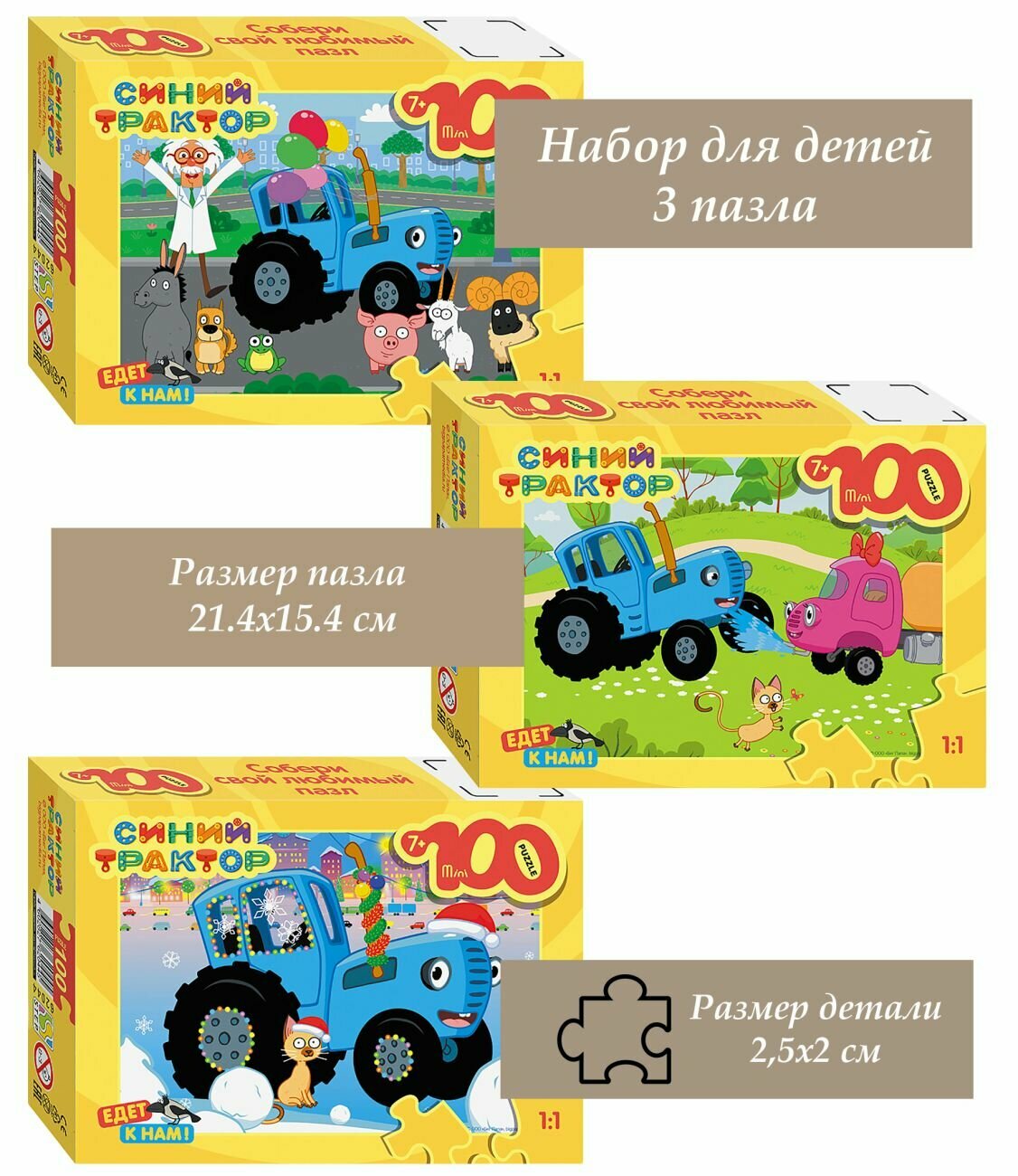 Набор детских пазлов Step Puzzle для детей 3 шт по 100 деталей, элементов: Синий трактор (Биг Папа)