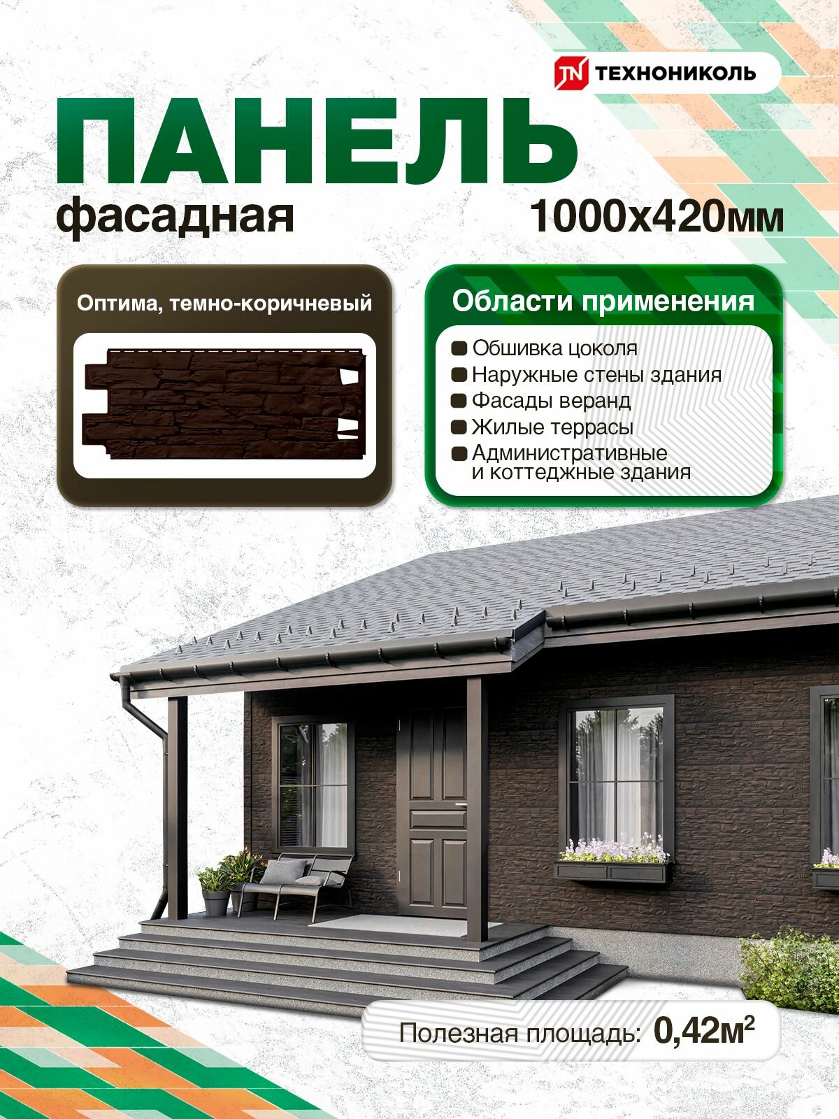 Фасадные панели технониколь оптима, Камень, темно-коричневый
