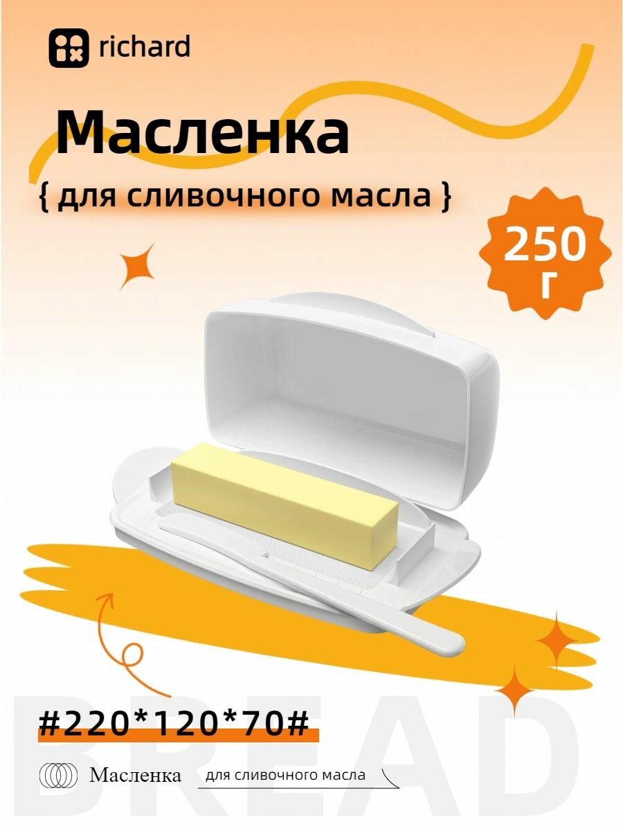 Масленка, сырница