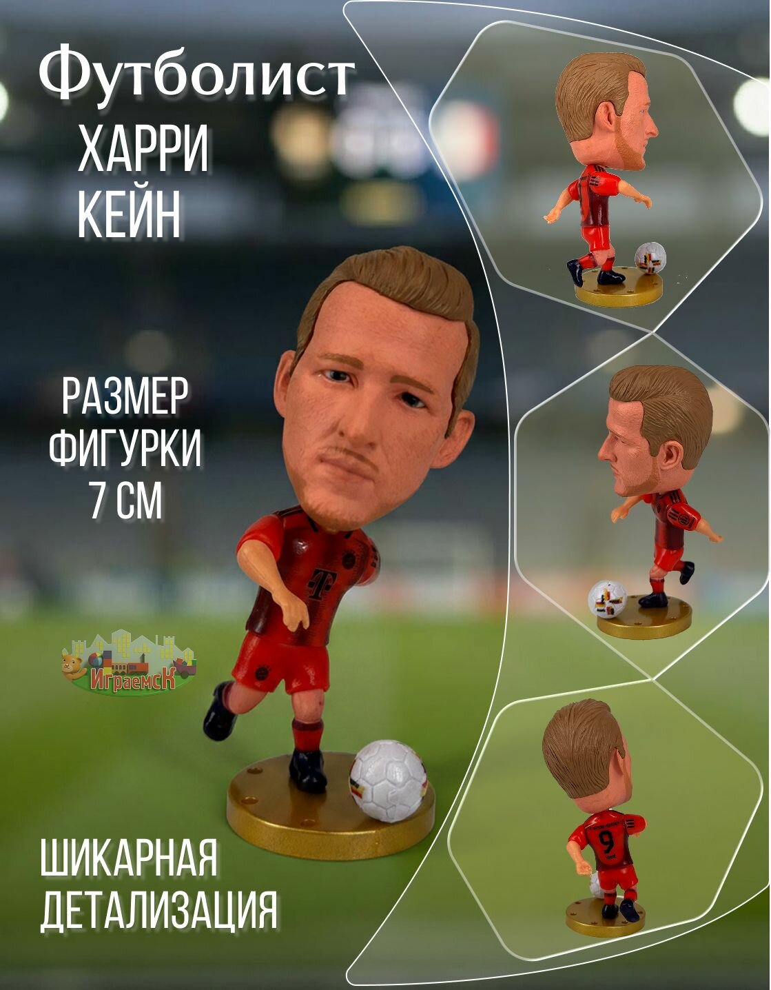 Коллекционная мини-фигурка футболиста (Харри Кейн) 7см