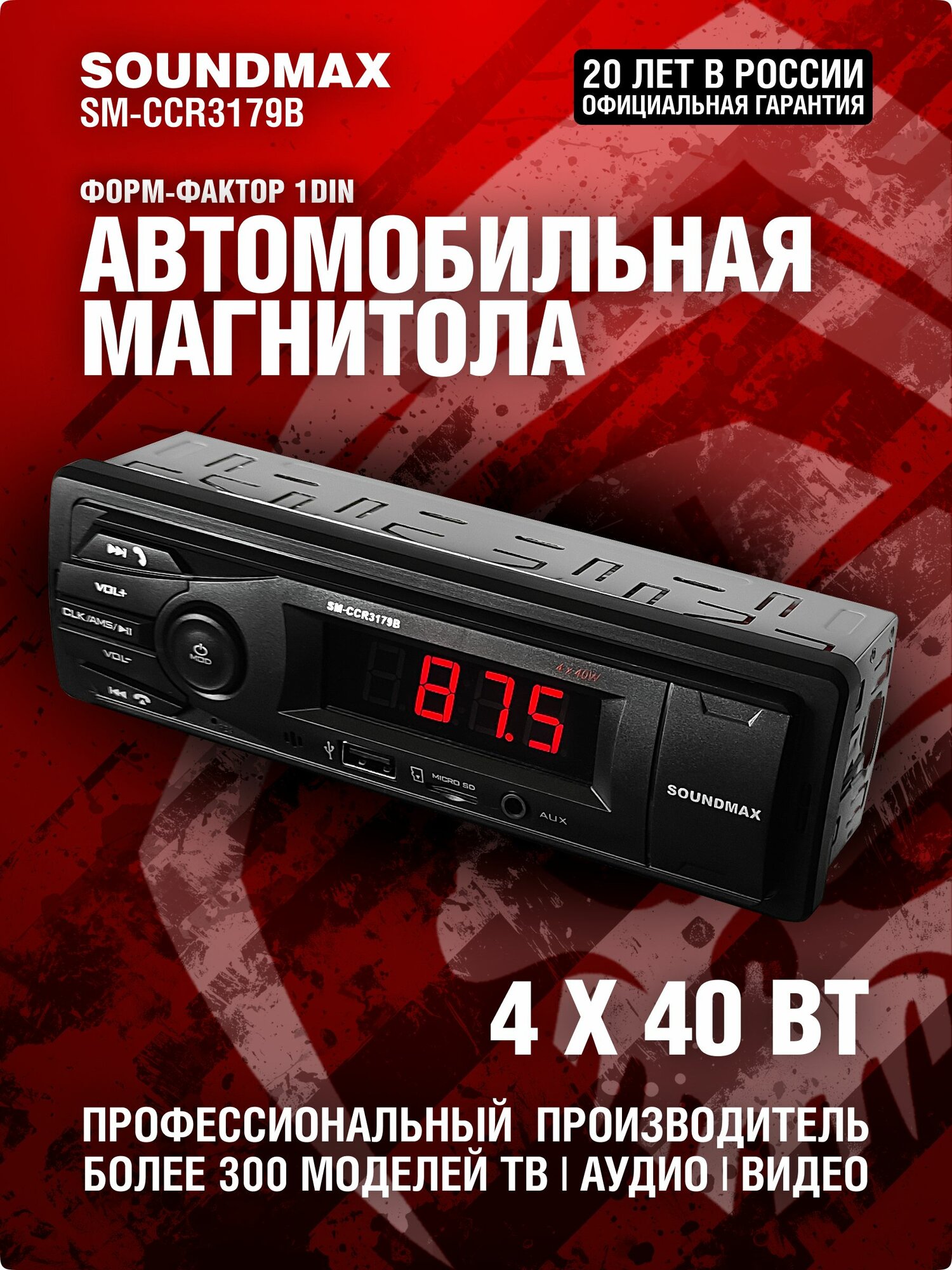 Магнитола для авто с блютуз Soundmax SM-CCR3179B 1 din Bluetooth AUX автомагнитола для машины USB micro SD умная саундмакс