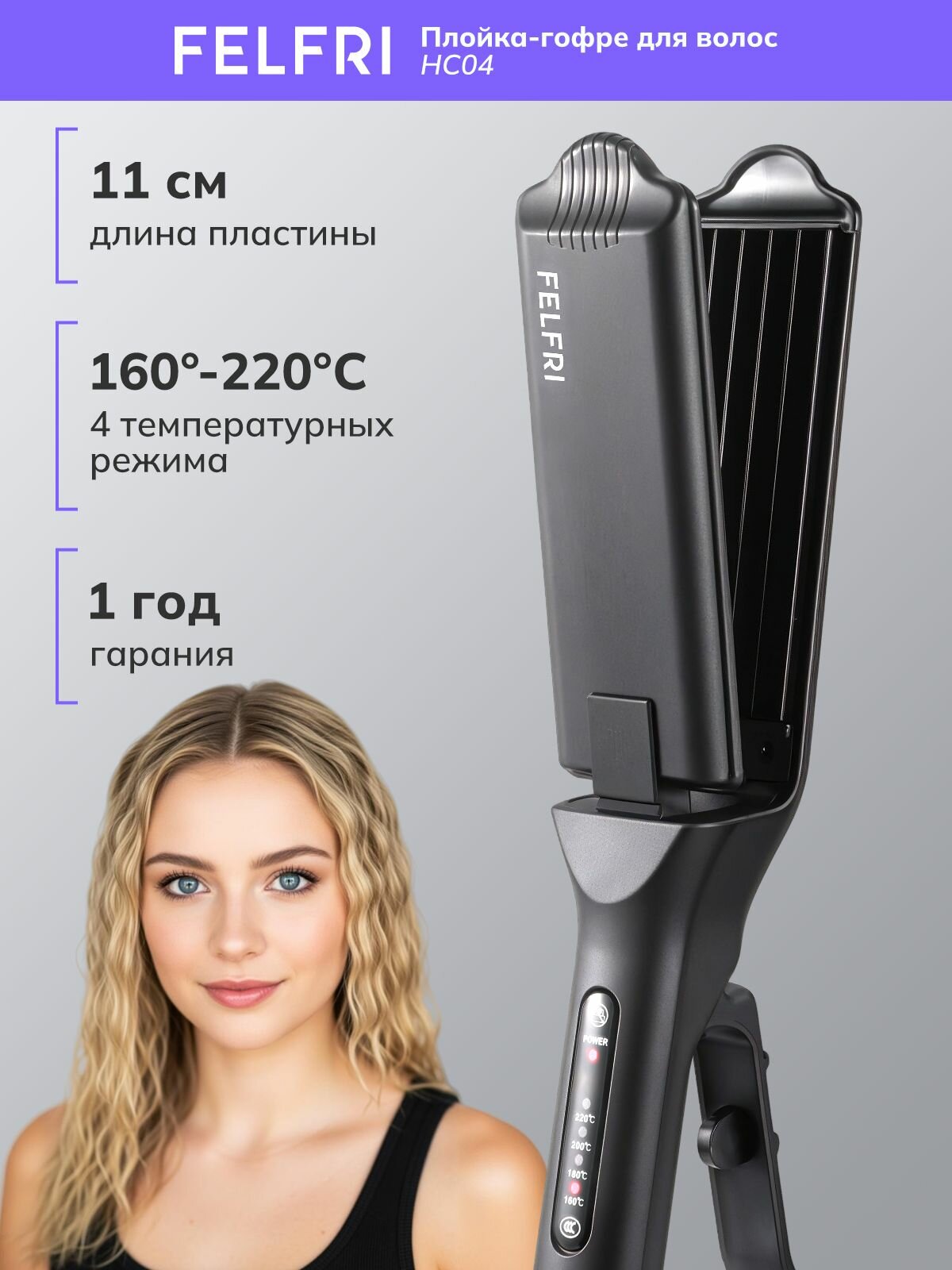 Гофре для волос прикорневое/Плойка гофре для волос FELFRI Уцененный товар