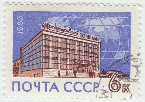 1963-057 Марка СССР Здание почтамта Международный почтамт в Москве III