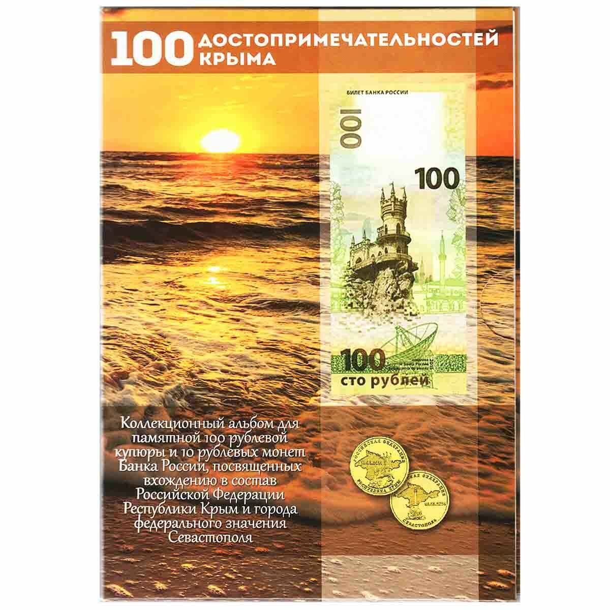 2014-15 2 монеты по 10 руб и бона 100 руб Набор Россия 2015 год Вхождение Крыма и Севастополя Букл