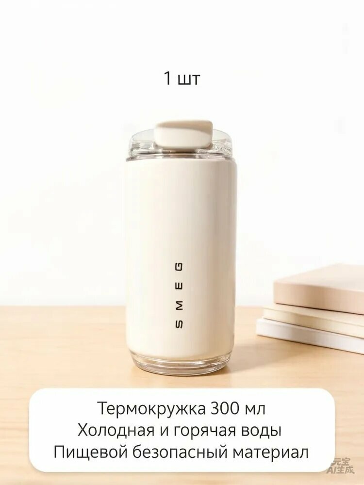 Термокружка, 0.3 л