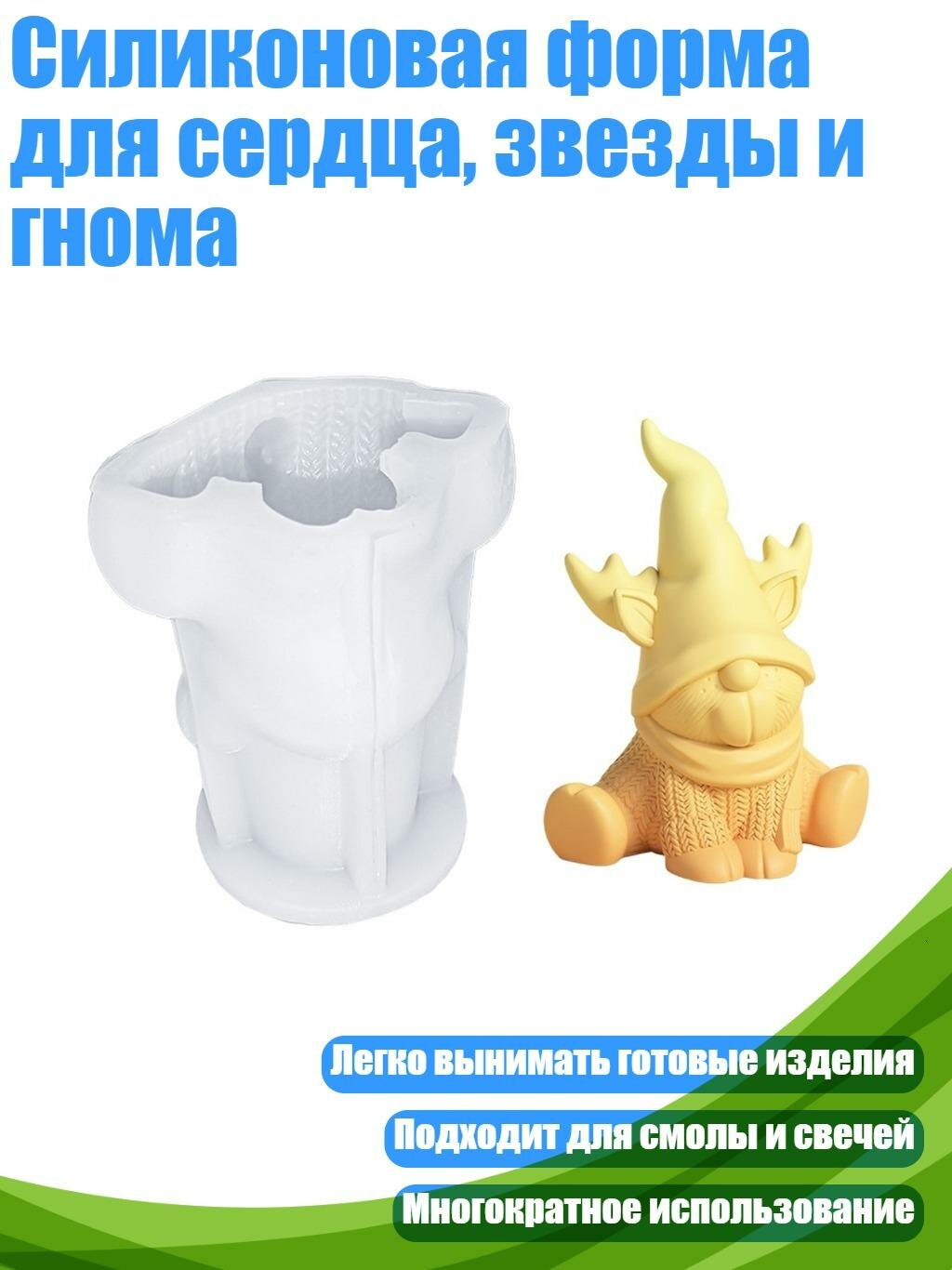 Силиконовая форма для сердца, звезды и гнома, Олень