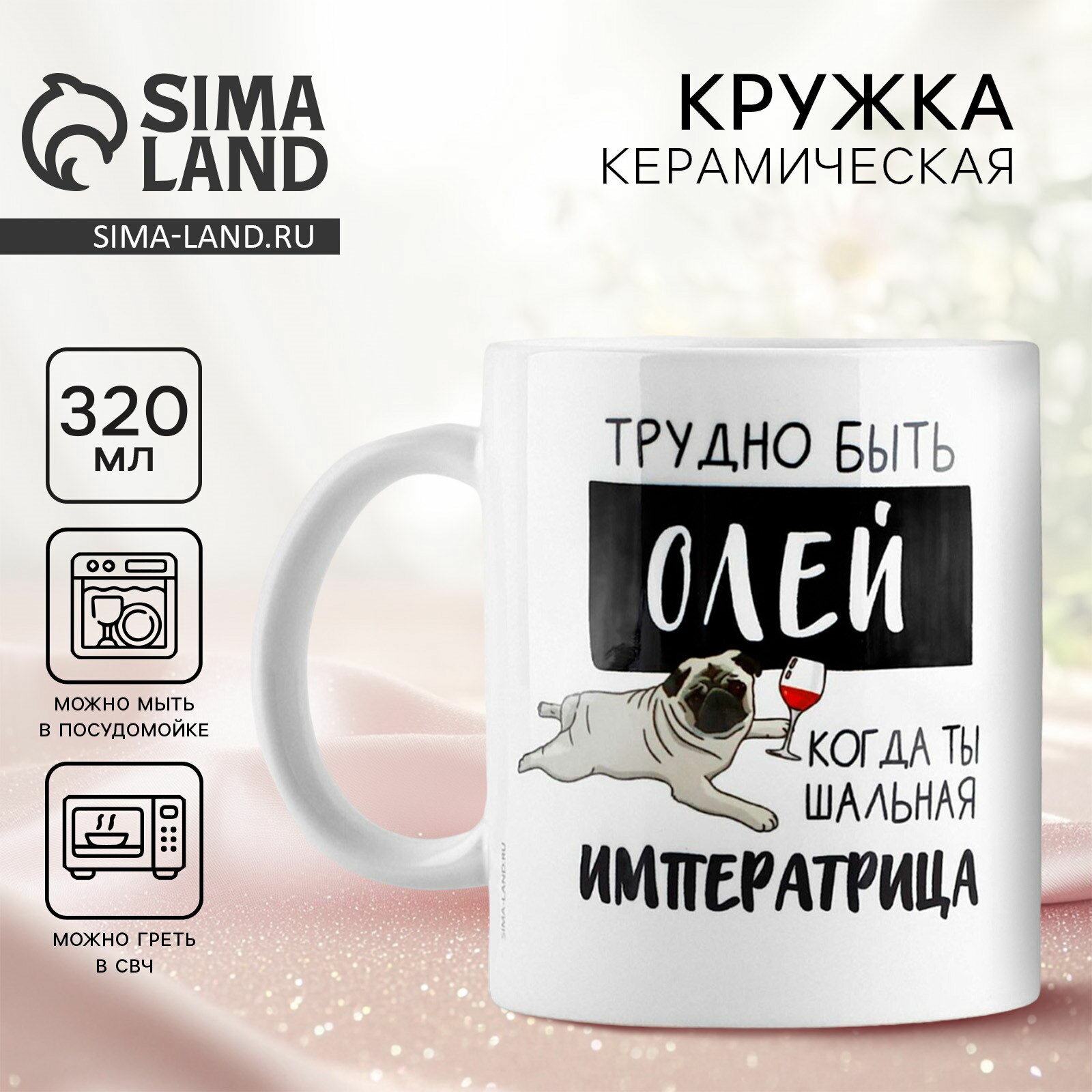 Кружка керамическая с сублимацией "Трудно быть Олей", 320 мл