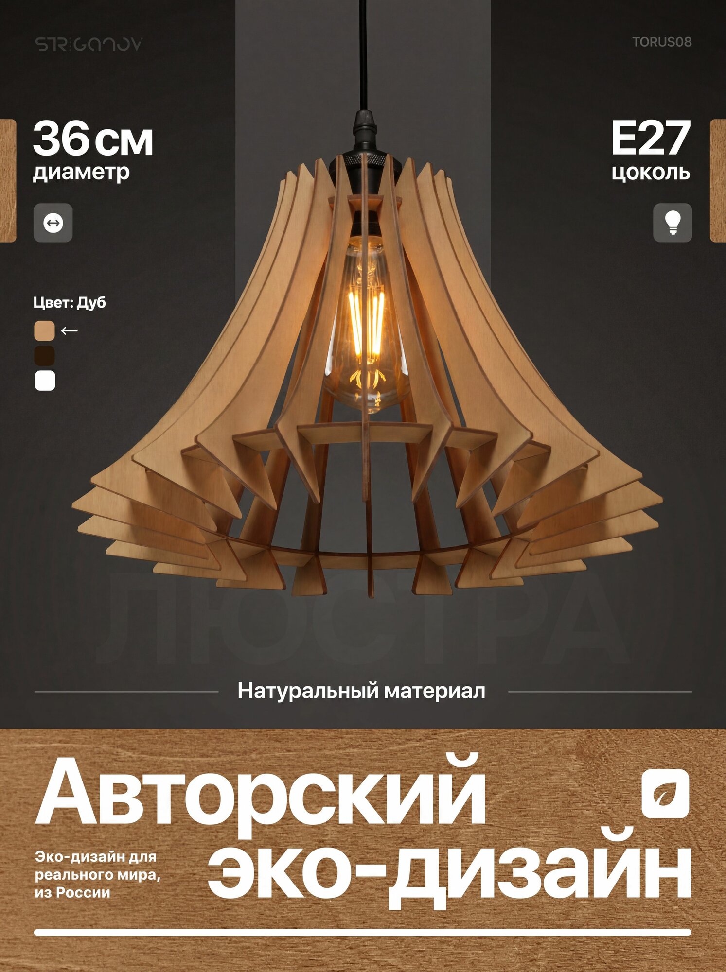 Люстра подвесная потолочная на кухню в гостиную в спальню Torus, деревянный лофт светильник, цвет орех