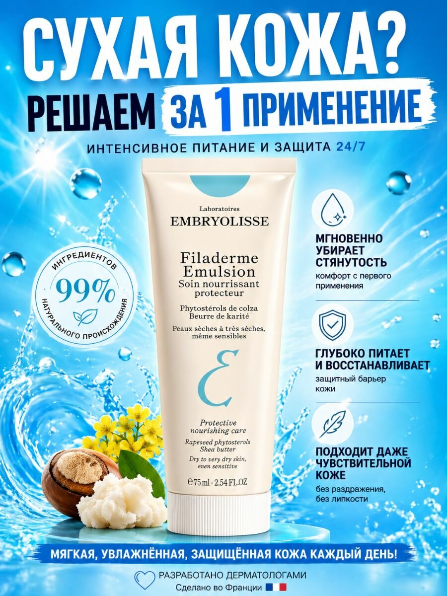 Embryolisse Эмульсия для Лица Увлажняющая Многофункциональная