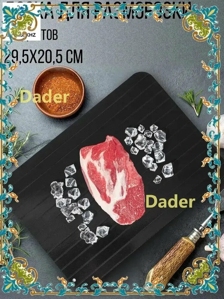 Доска для разморозки продуктов, 29.5 см х 20.5 см, 1 шт