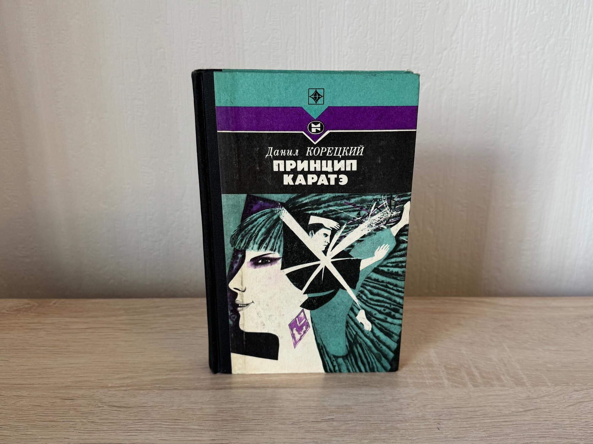 Принцип каратэ, 1988 г