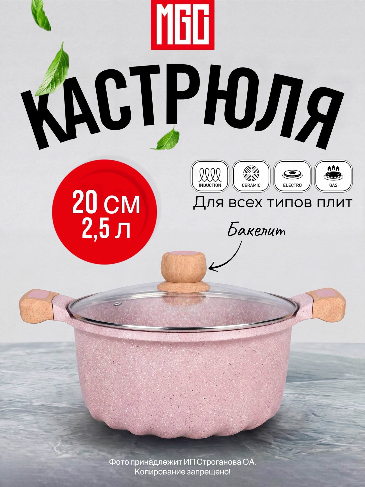 MGC Казан France Series 20 см, 2.5 литра, розовый