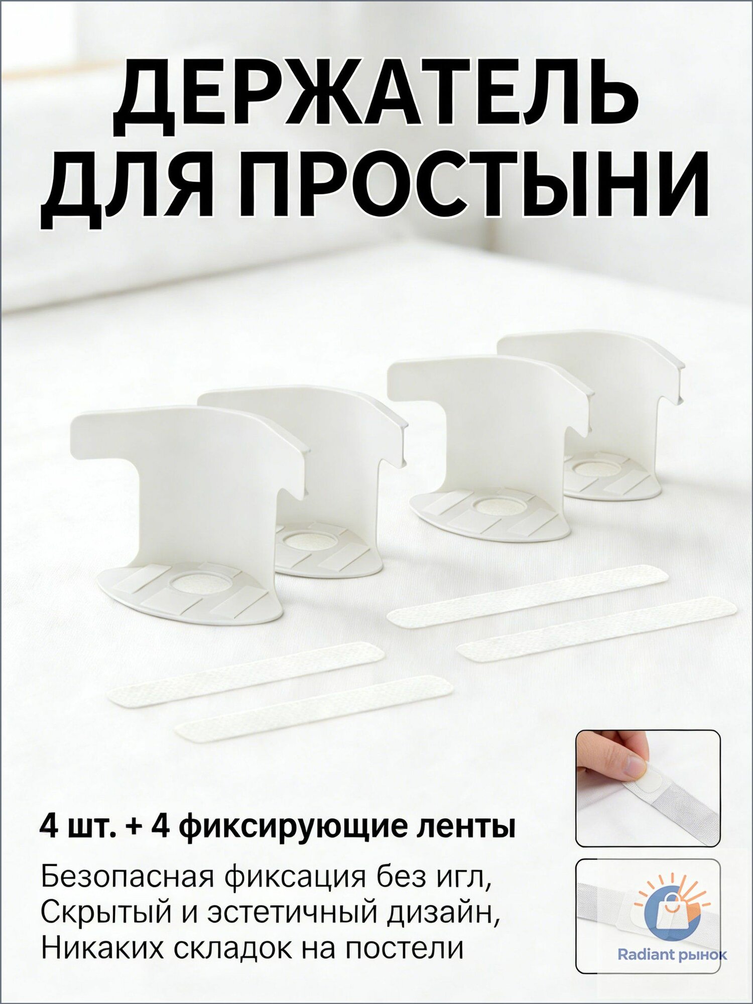 Держатели для простыни на матрас 4 шт, угловые фиксаторы постельного белья без игл