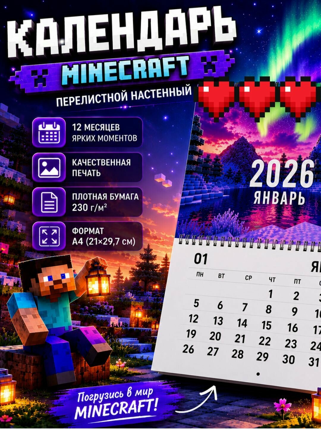 Календарь 2026 настенный по майнкрафт, перекидной, формат А4