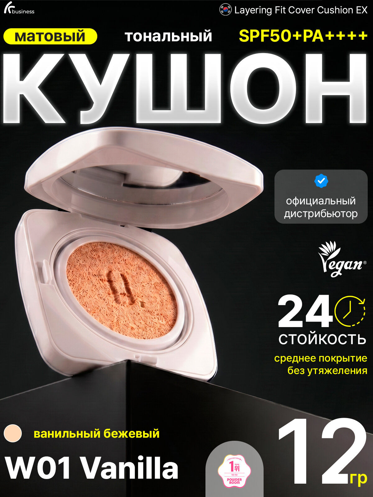 Tfit матовый тональный кушон для лица, Layering Fit Cover Cushion Ex SPF50+, тон W01