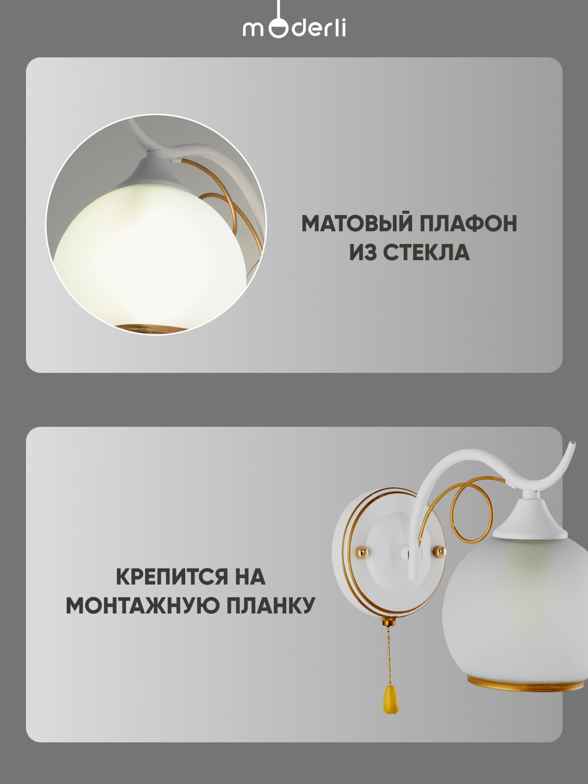 Бра Moderli Allure V10951, классический стиль, настенный, плафон из стекла — фото 1