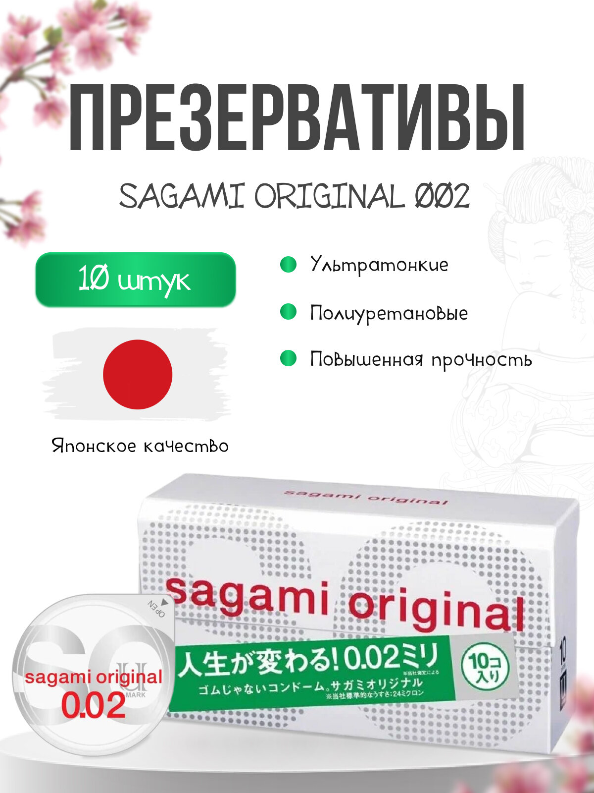 Презервативы Sagami Original 002 полиуретановые, 0,02 мм, без латекса, Япония