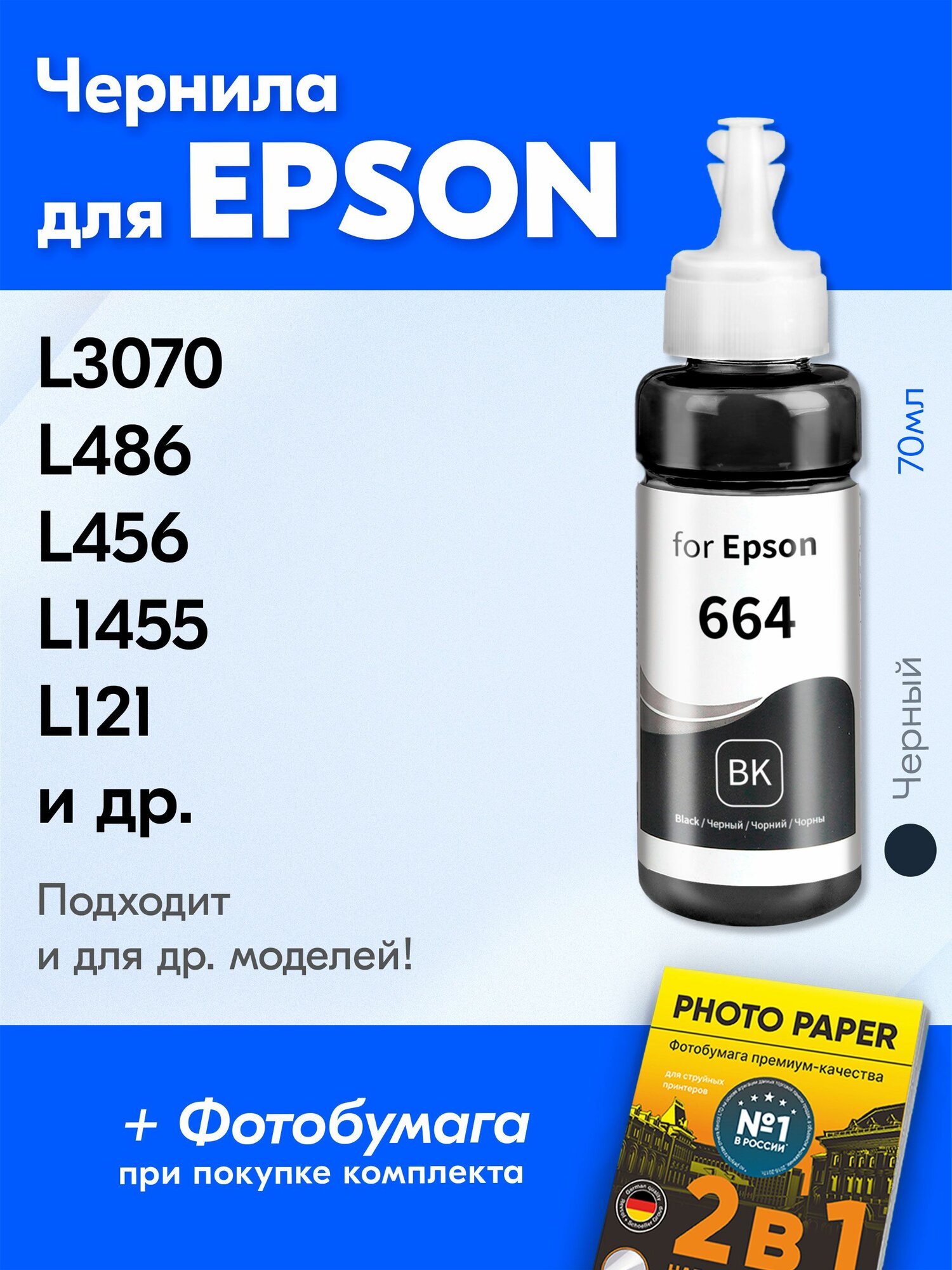Чернила для Epson T6641 / L130 L222 L1300 L120 L210 L355 L110 L132 L100 L366 L200 L350 L312 L300 L121 L364 L3070 L3050 L382 L456 L3060 L550 L386 L486 Краска для принтера Эпсон для заправки картриджей
