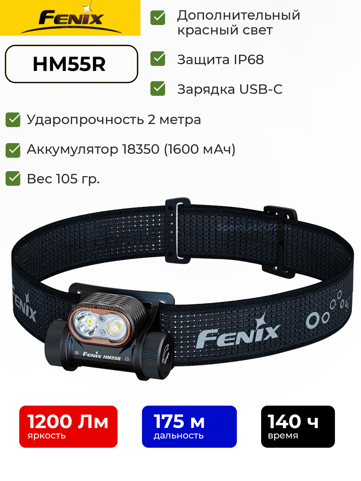 Фонарь налобный Fenix HM55R черный 1200 Lm, 175 метров, 141 час, быстрая зарядка USB Type-C