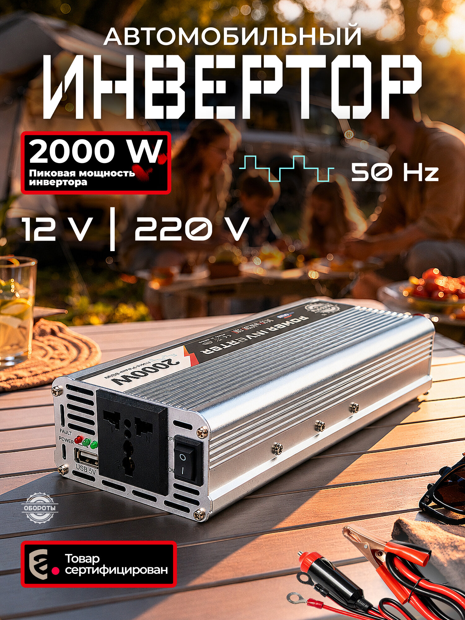 Инвертор автомобильный 12 220 вольт, 2000 Вт. Преобразователь напряжения, трансформатор 12В в 220В