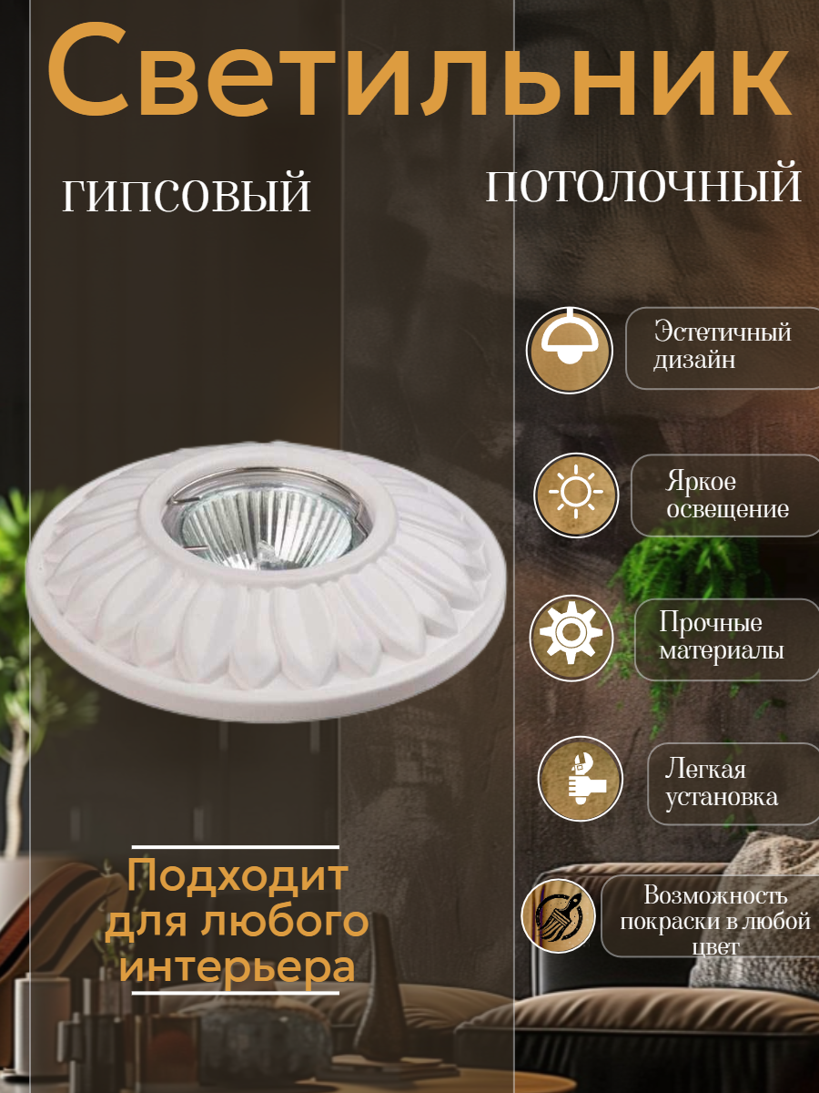 Светильник точечный, гипсовый, белый, GU5.3, для натяжных потолков и ГКЛ, IP20