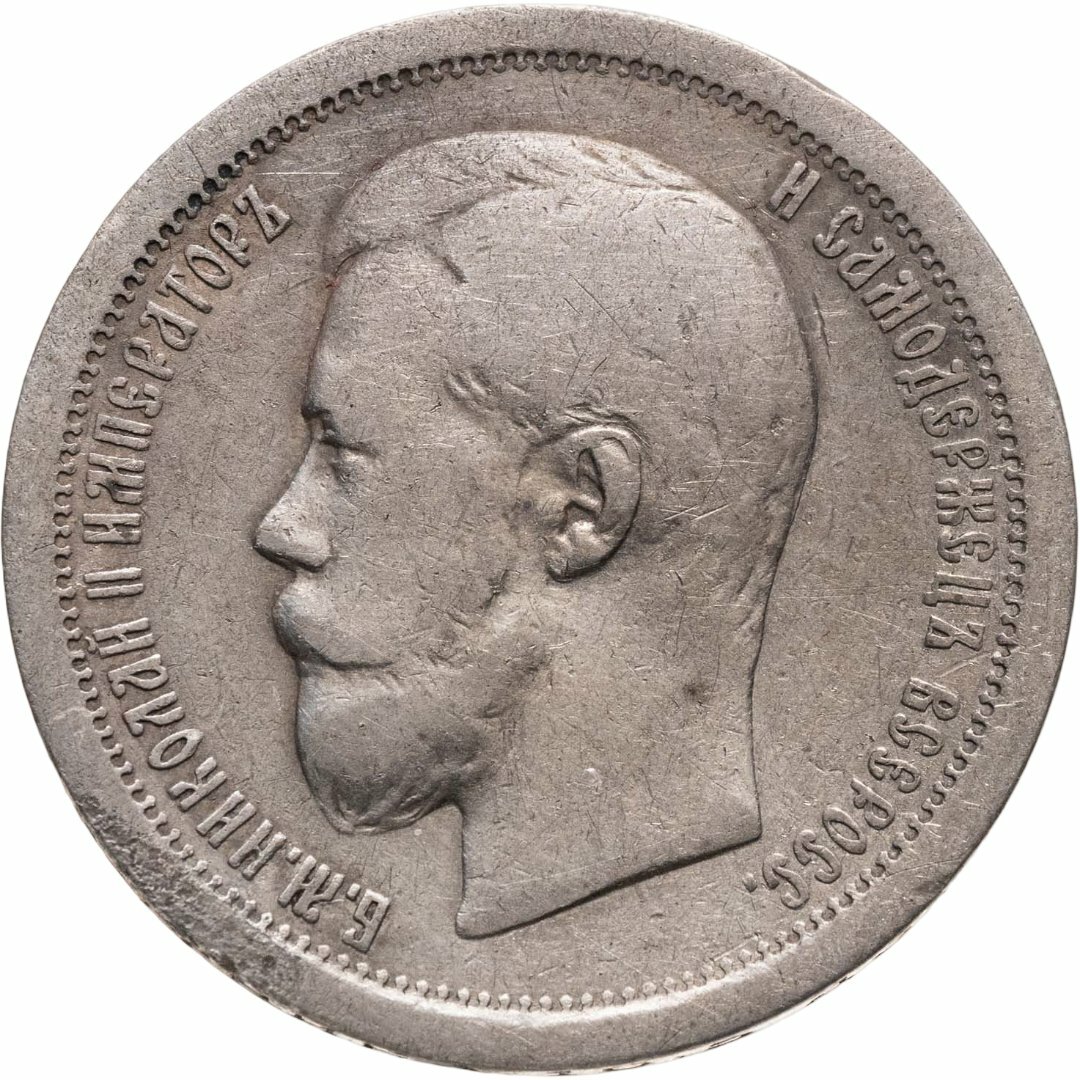 50 копеек 1896 АГ, Серебро 900, в сохранности F-VF