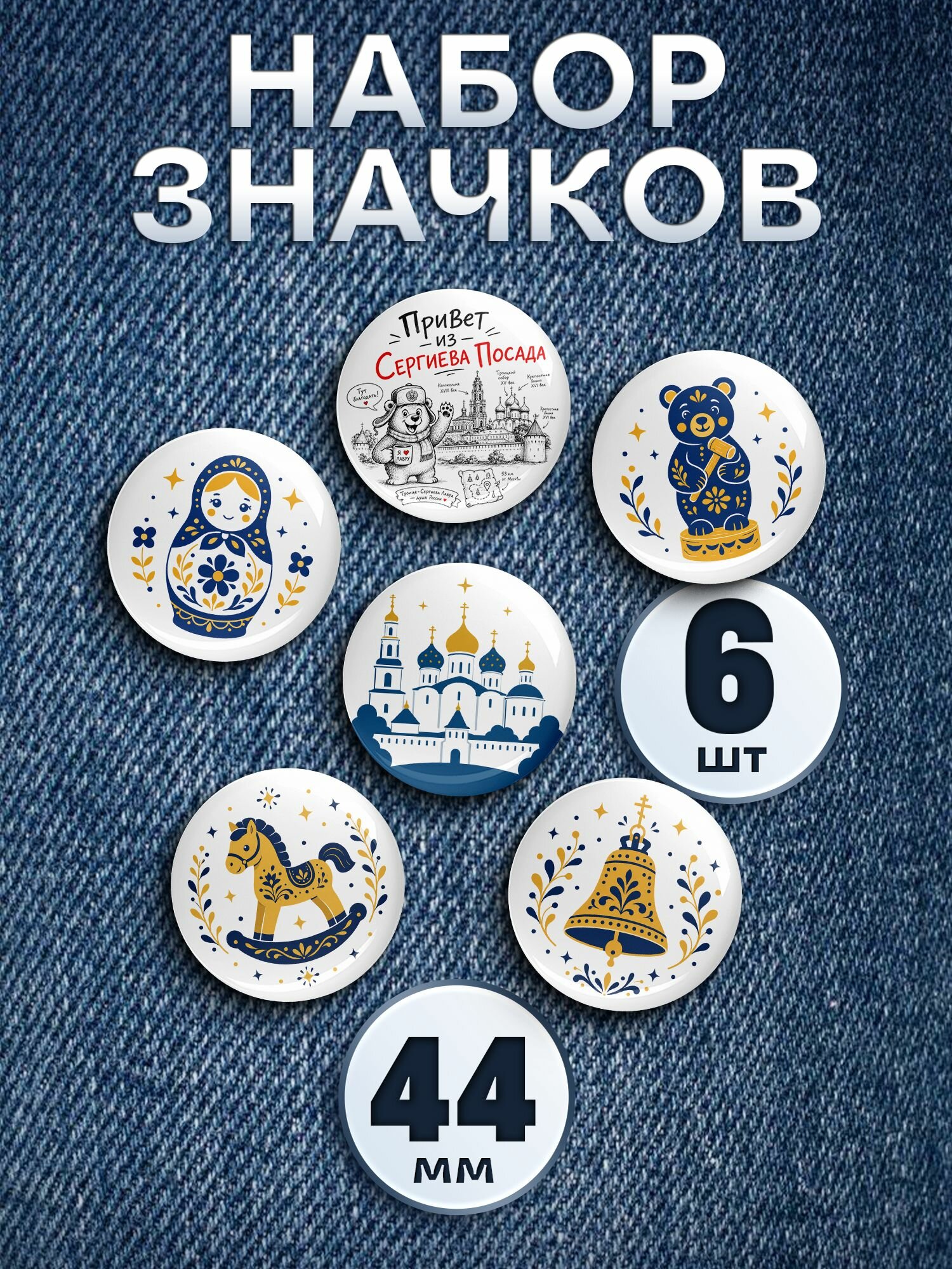 Набор значков