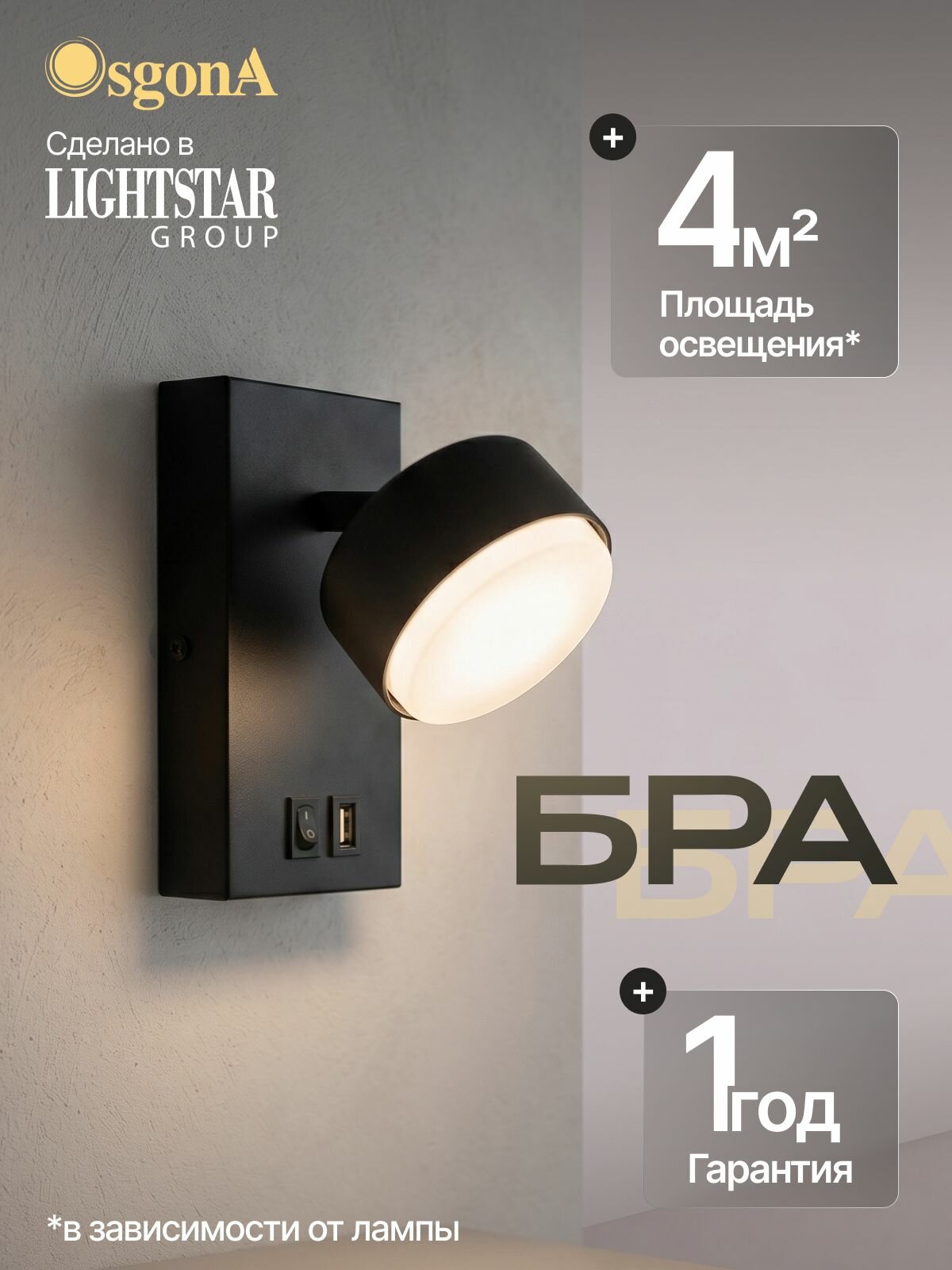 Бра Fico Lightstar 740617